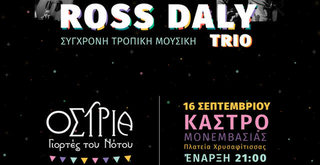 Οι «Γιορτές του Νότου» έρχονται στο Κάστρο Μονεμβασίας με τον Ross Daly ...